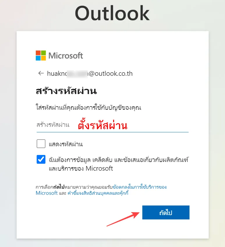 วิธีสมัคร Hotmail (Outlook) แบบง่ายๆ ภายใน 3 นาที ผ่านมือถือหรือคอม ก็ได้!