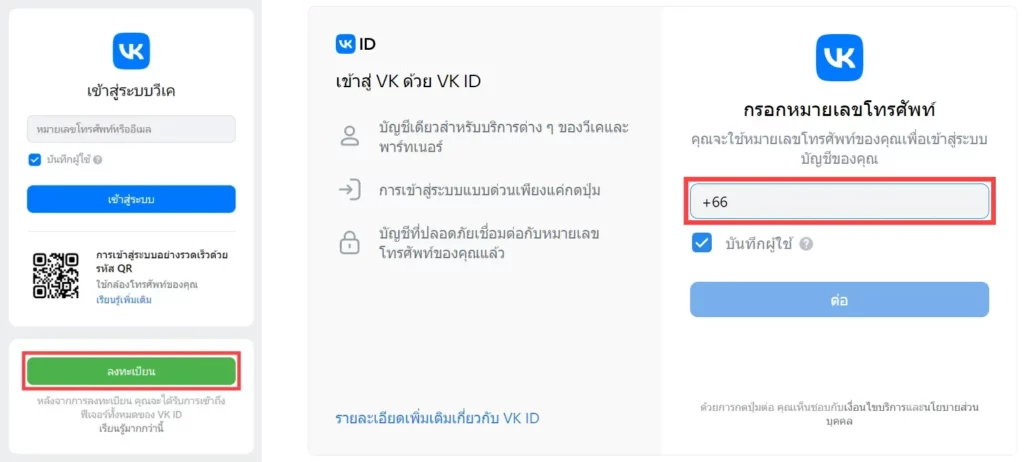 VK คืออะไร? วิธีสมัคร VK ในมือถือ-คอมพิวเตอร์ 2023 พร้อมข้อดีและข้อเสีย